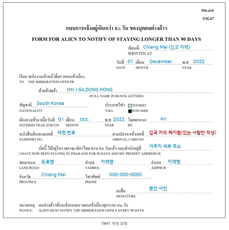 혼자서도 할 수 있는 태국 90일 신고(TM47) 하는 방법(1) : 바로타이