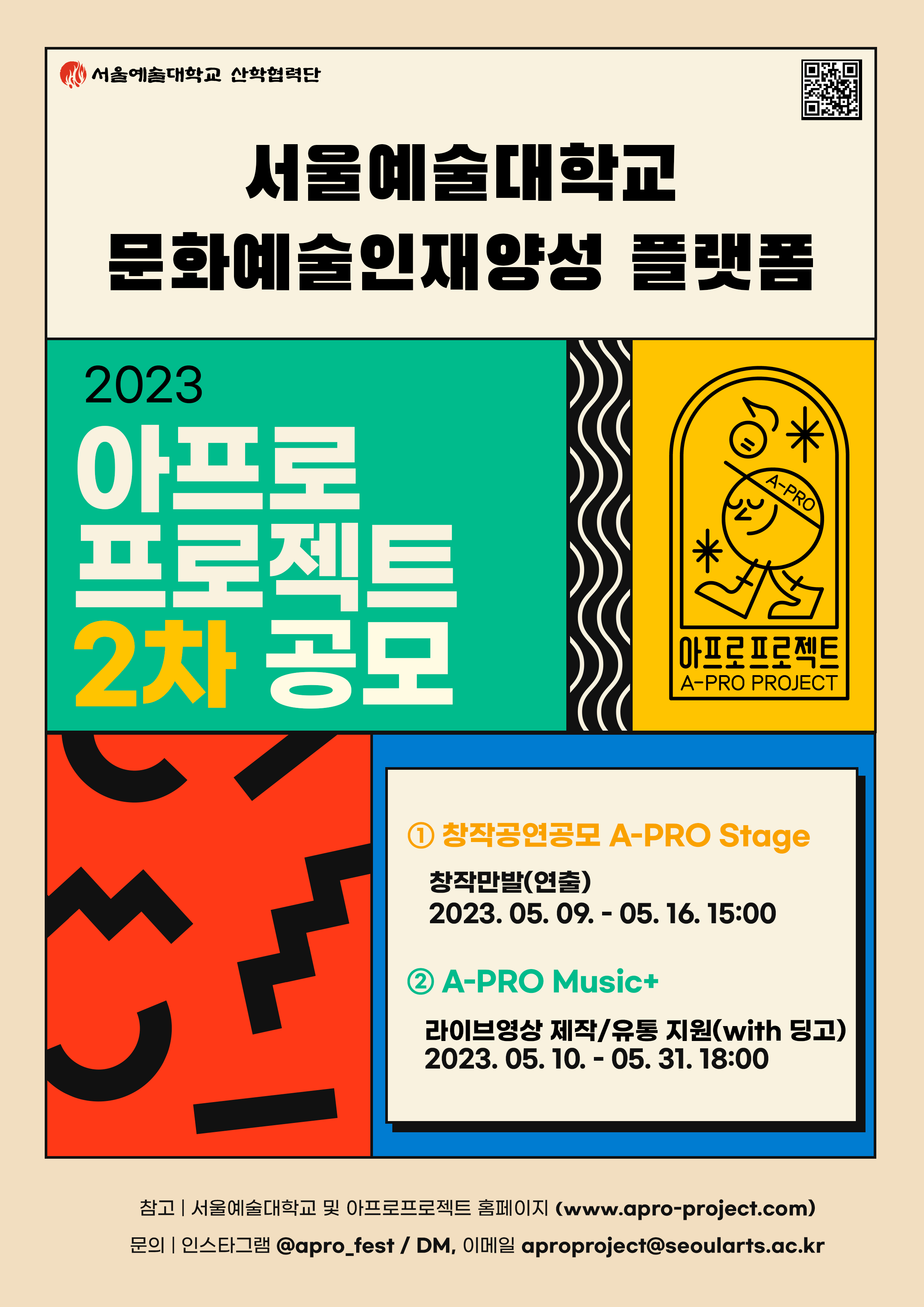 아프로프로젝트 | 문화예술인재양성 플랫폼