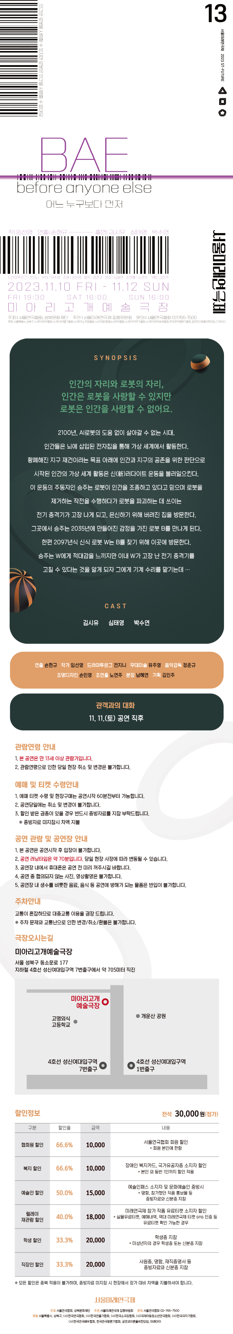 제13회 서울미래연극제 공식선정작 : 공연정보