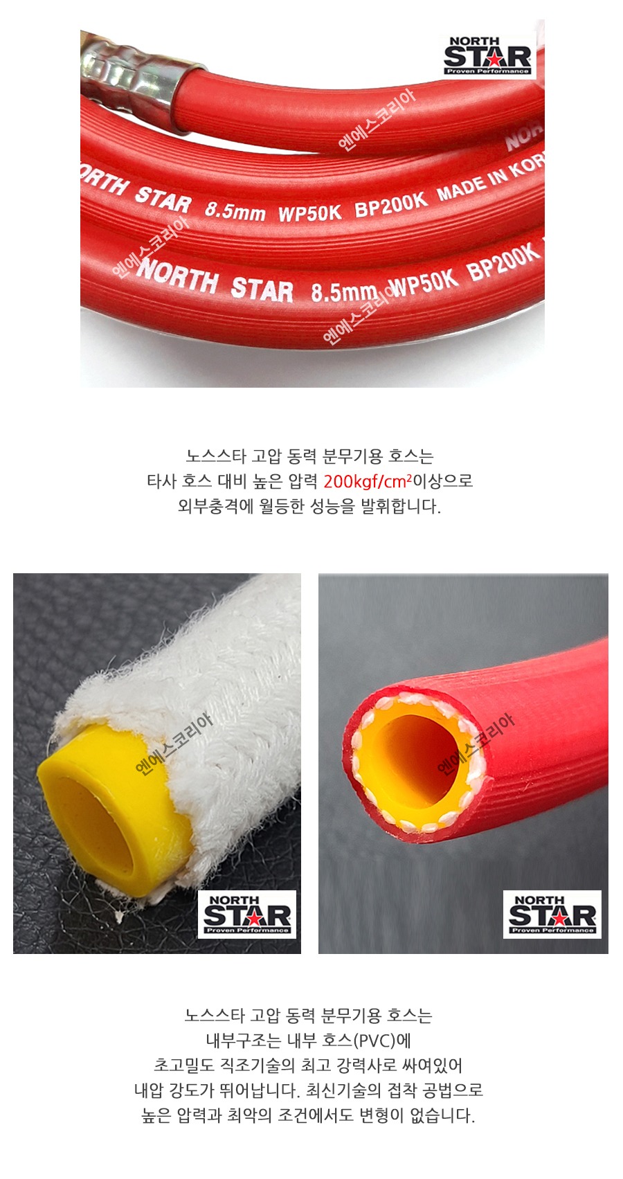 [동력분무기 호스] 8.5mm-10M-50M-100M-150M 노스스타 프리미엄 농약 호스 : 노스스타 코리아
