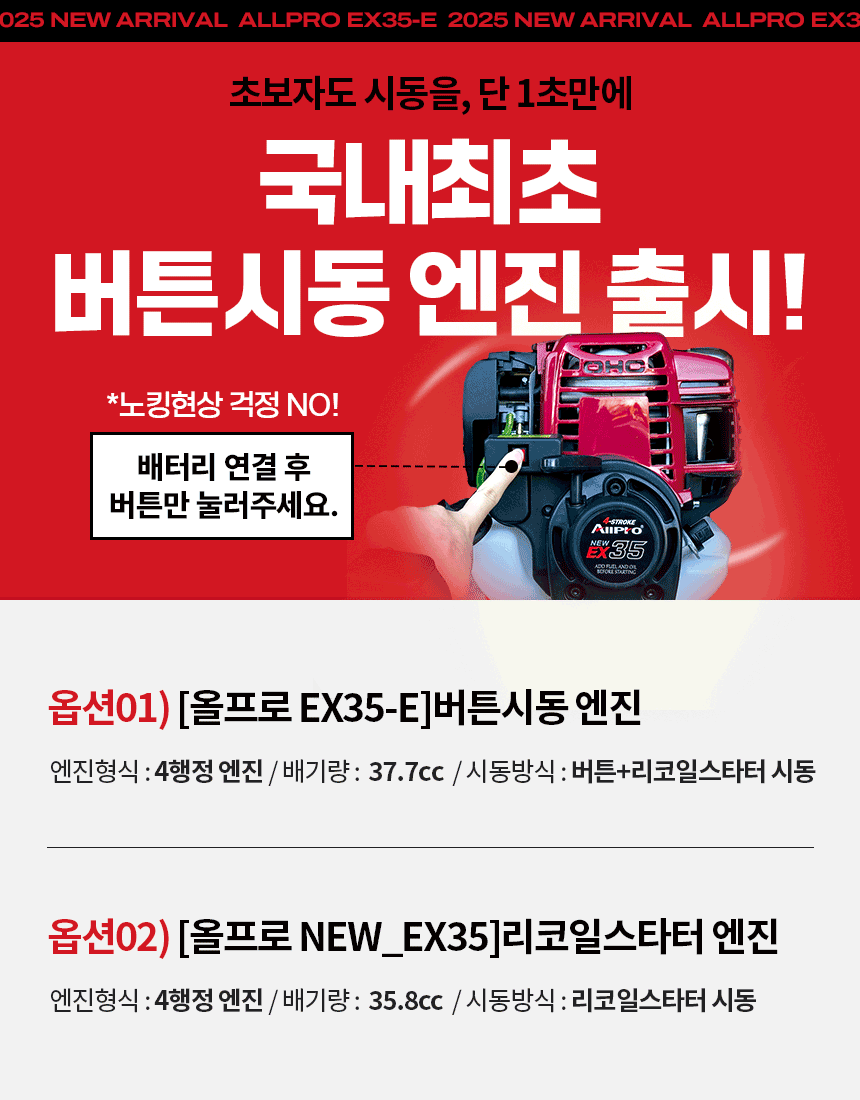 [AWT-8000(EX35)]올프로 주행식 예초기 4행정 엔진 : 노스스타 코리아