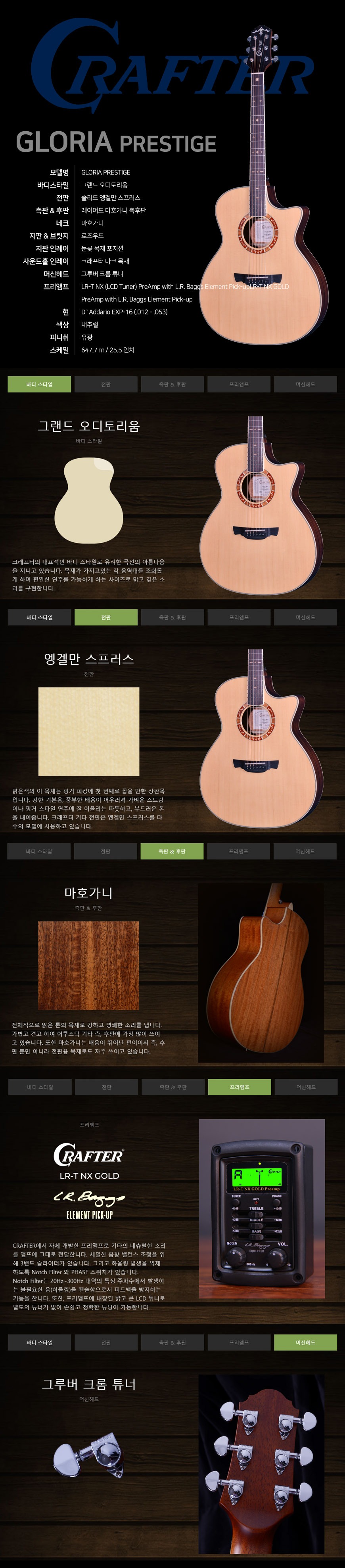 CRAFTER GLORIA PRESTIGE 크래프터 글로리아 프레스티지 통기타 : 프릭스유나이티드