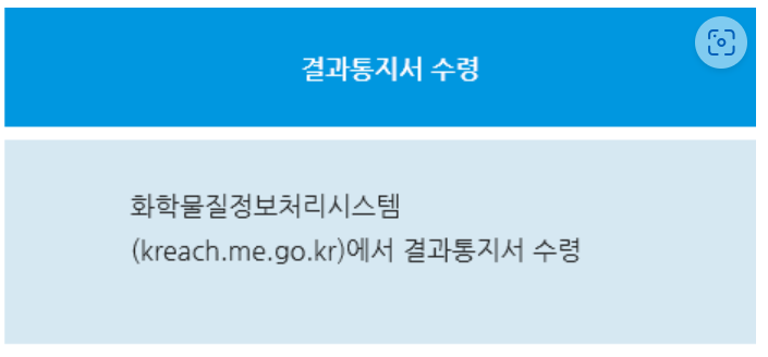 한국환경공단 - 화학물질등록등 면제확인 : sc-ceo