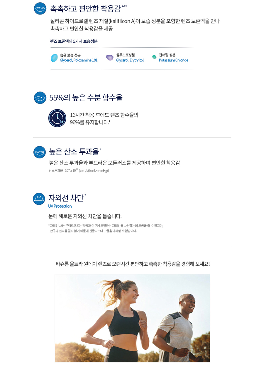 [원데이] 바슈롬 울트라 30P/90P : 으뜸50안경