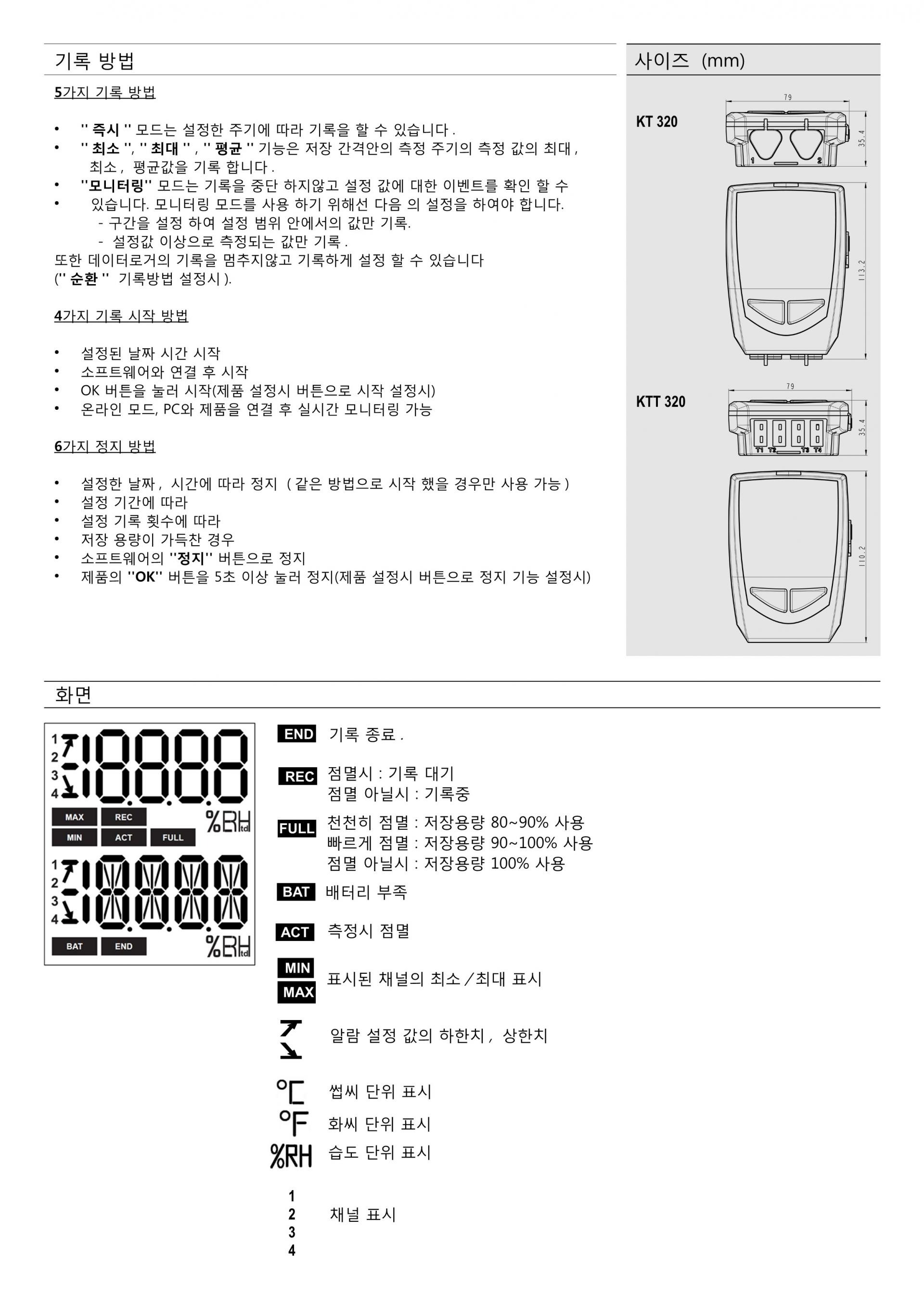 키모 KIMO KTT320 온도 데이터로거