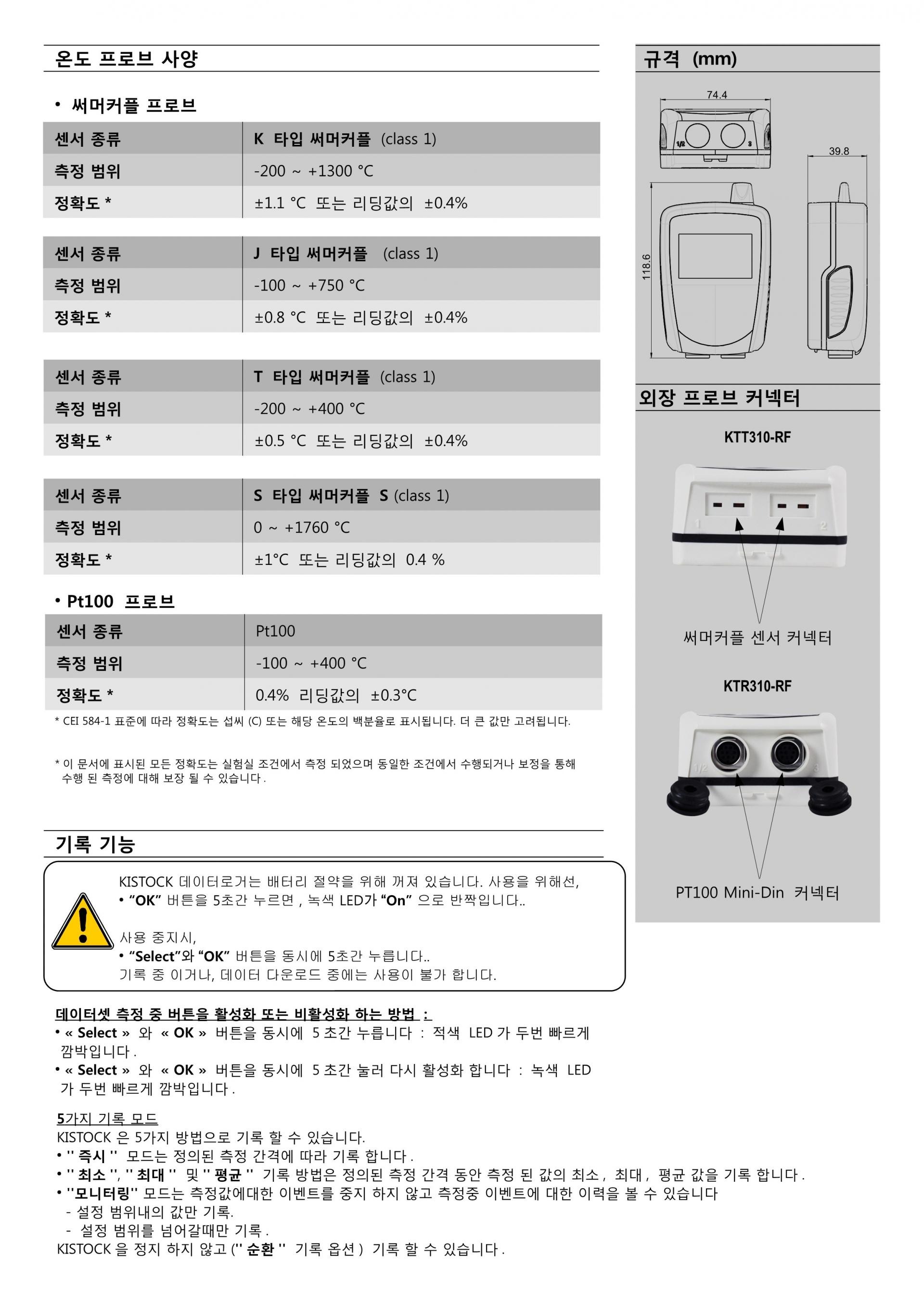 키모 KIMO KTR310-RF 무선 2채널 온도 데이터로거 (가격문의) 복제 : 굿맨시스템