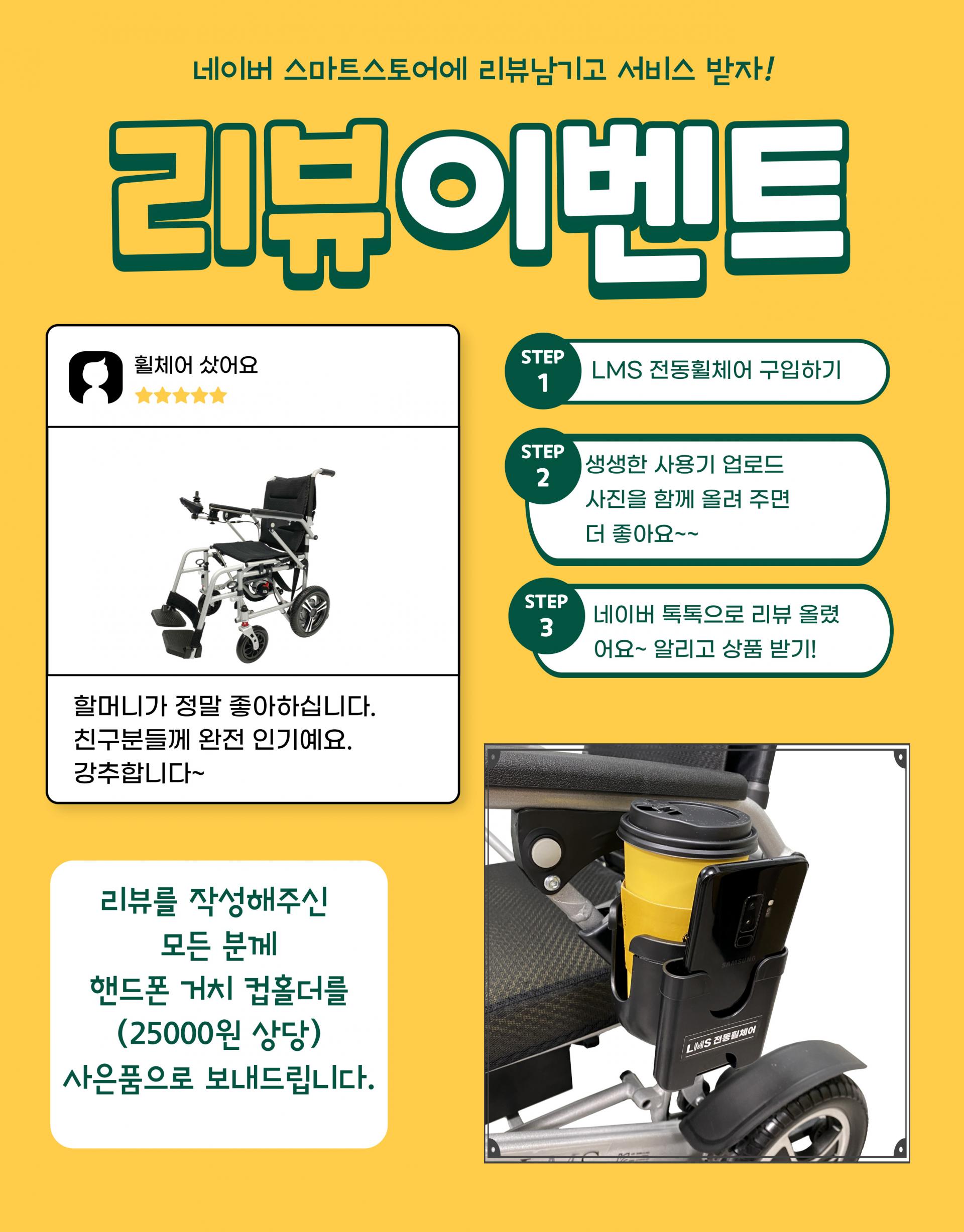 LMS M-1000리뷰 이벤트 : LMS 전동 체어