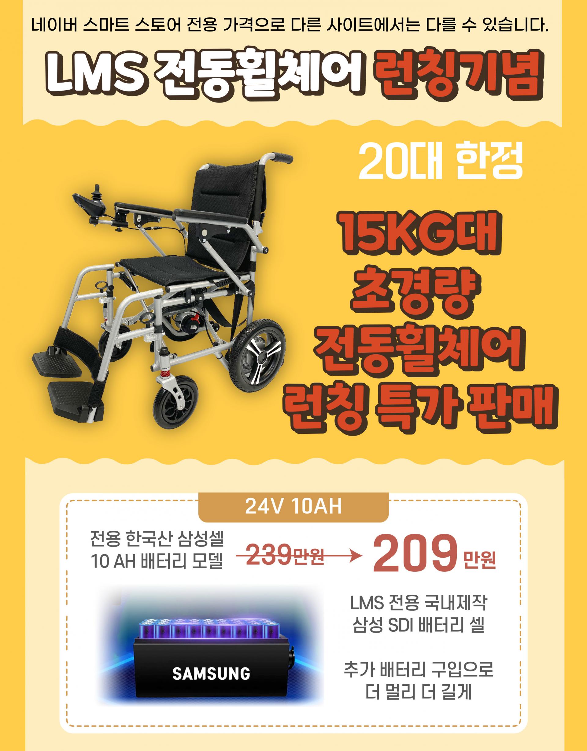 초경량 접이식 전동 휠체어 LMS L-1000과 서울랜드 나들이 : LMS 전동 체어