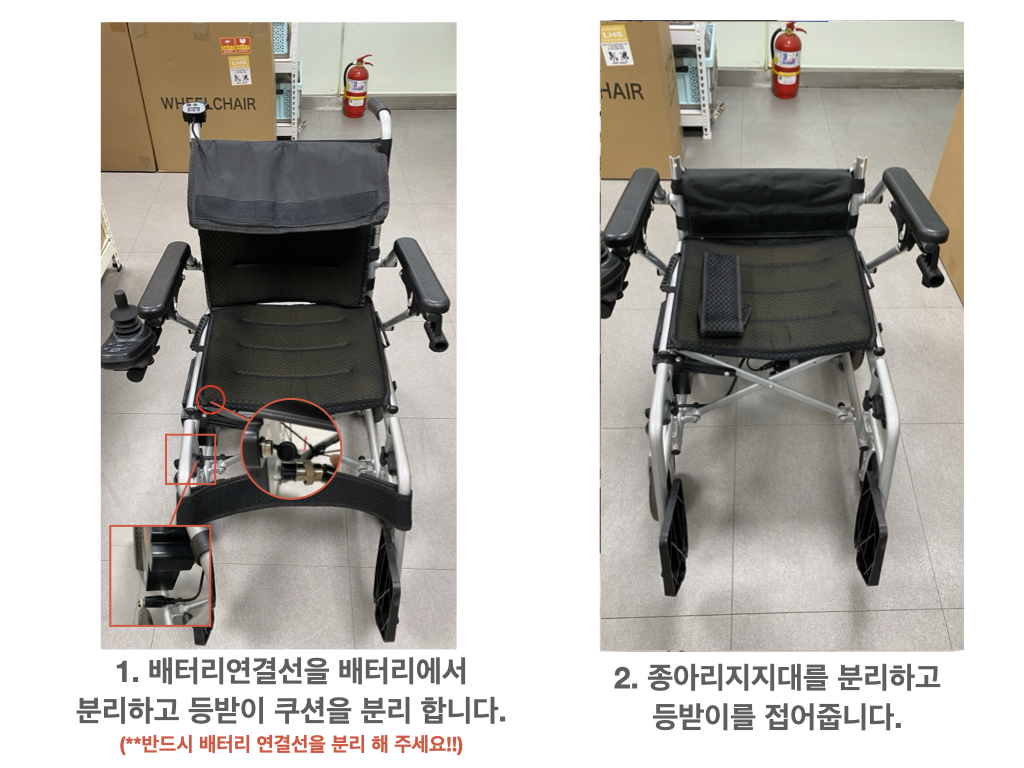 LMS L-1000 대여 반납 포장 방법 : LMS 전동 체어
