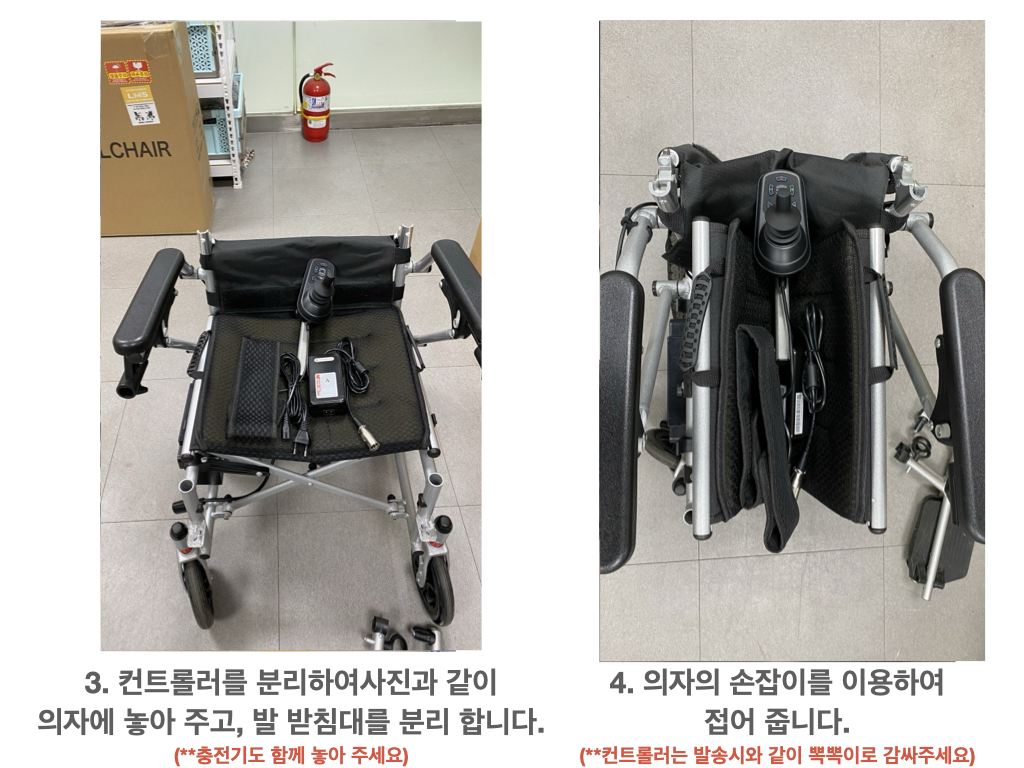 LMS L-1000 대여 반납 포장 방법 : LMS 전동 체어