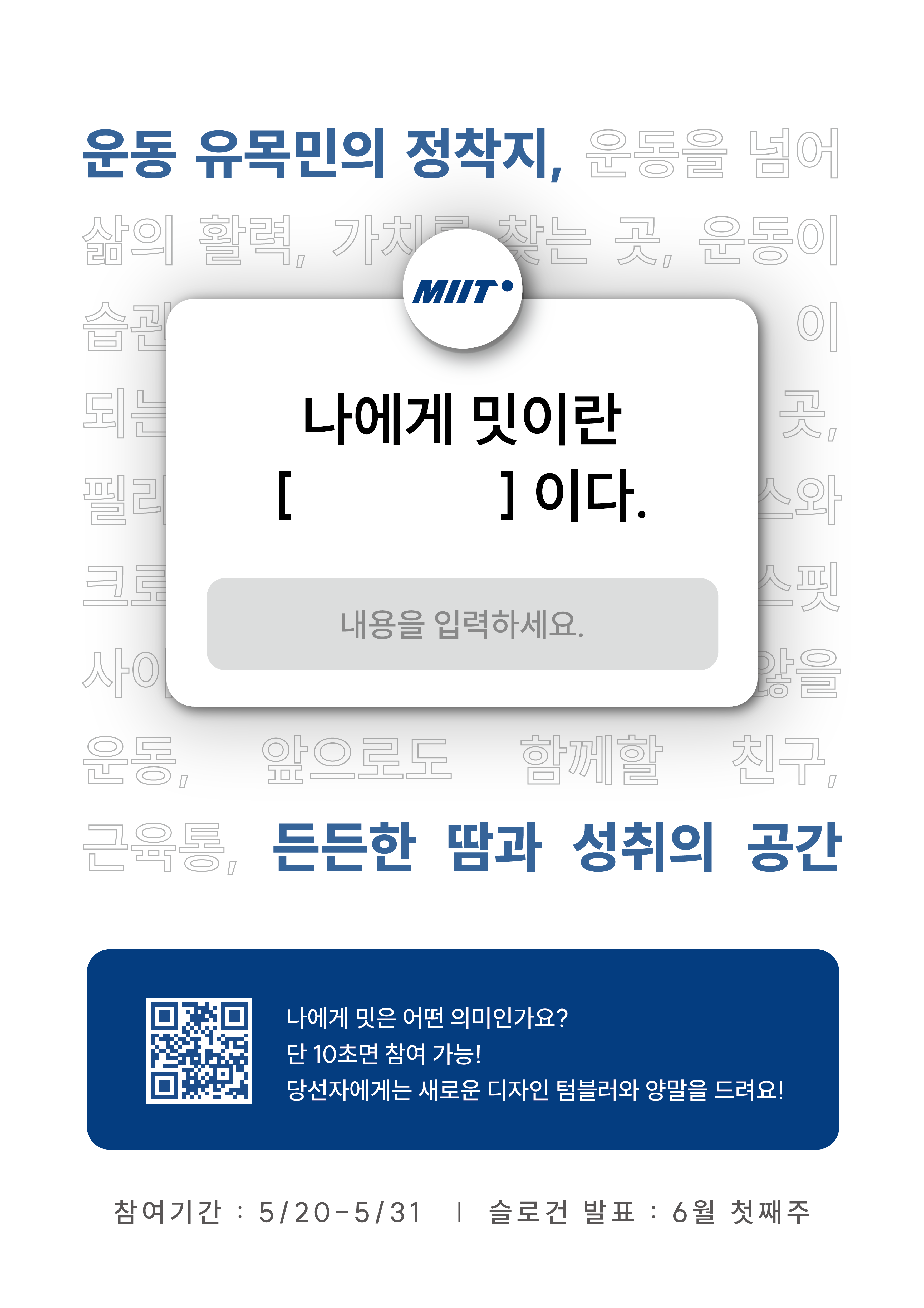 새로운 중강도 그룹 워크아웃 브랜드 밋 | MIIT