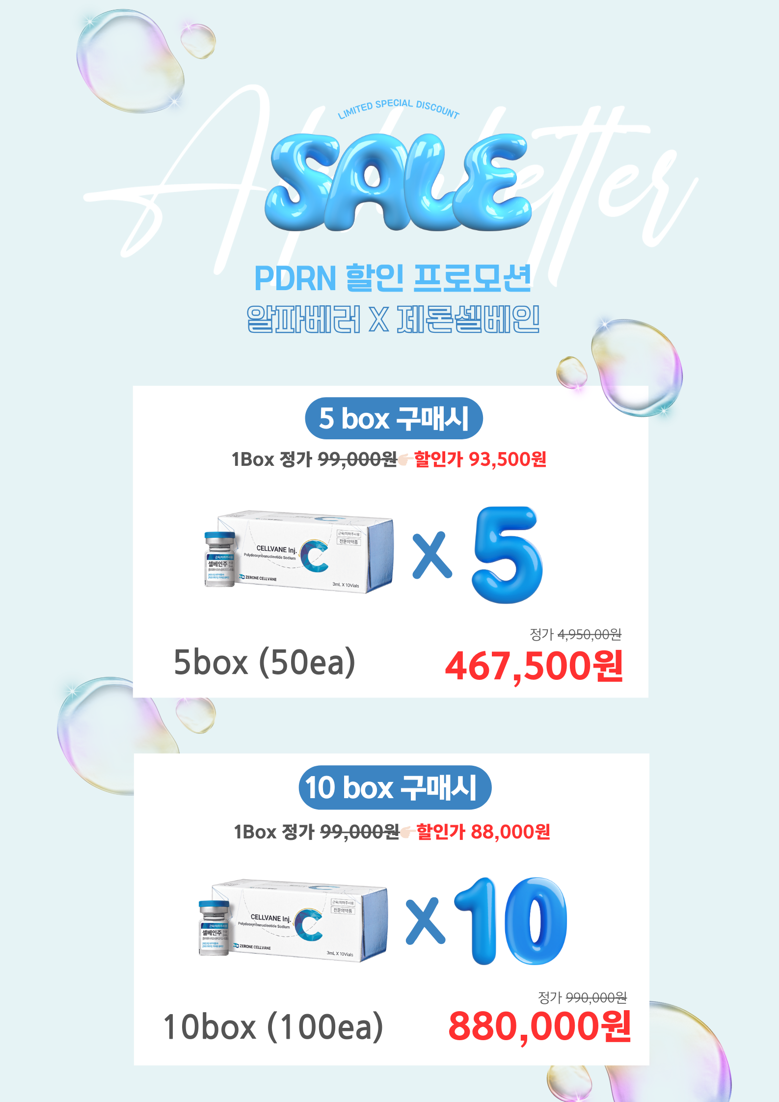 PDRN_CELLVANE Inj. : 알파베러