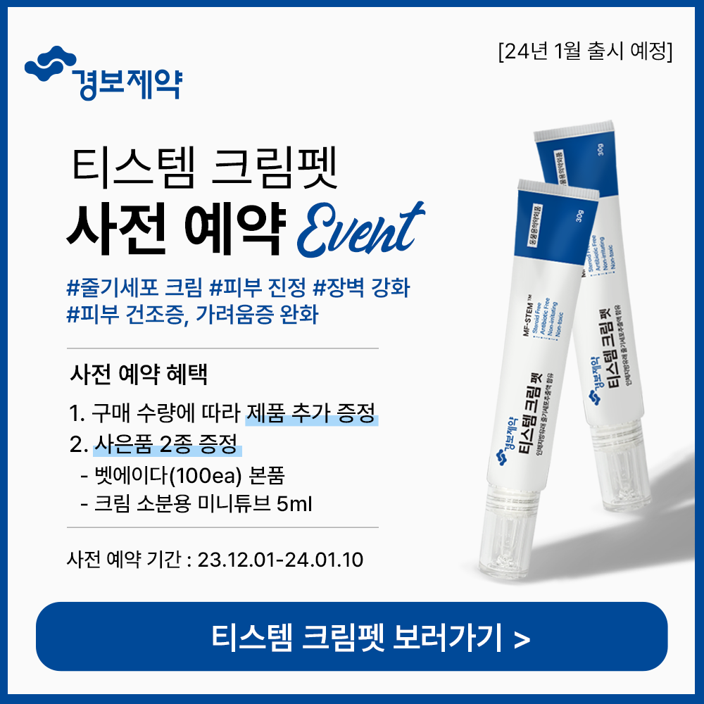 경보제약 수의사전용몰