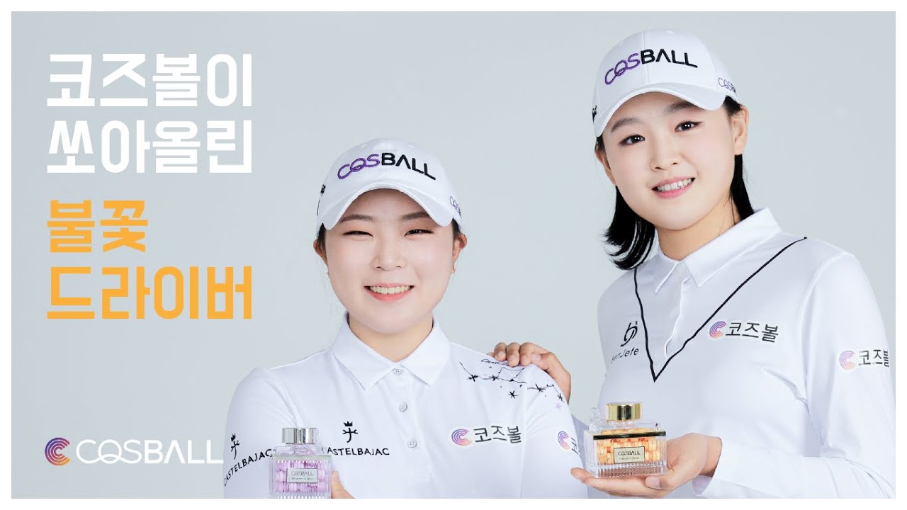 daoglobal-cosball-코즈볼-다오글로벌