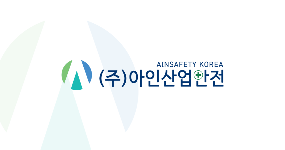 보호구의 지급기준...산업안전보건기준에 관한 규칙 : 아인산업안전
