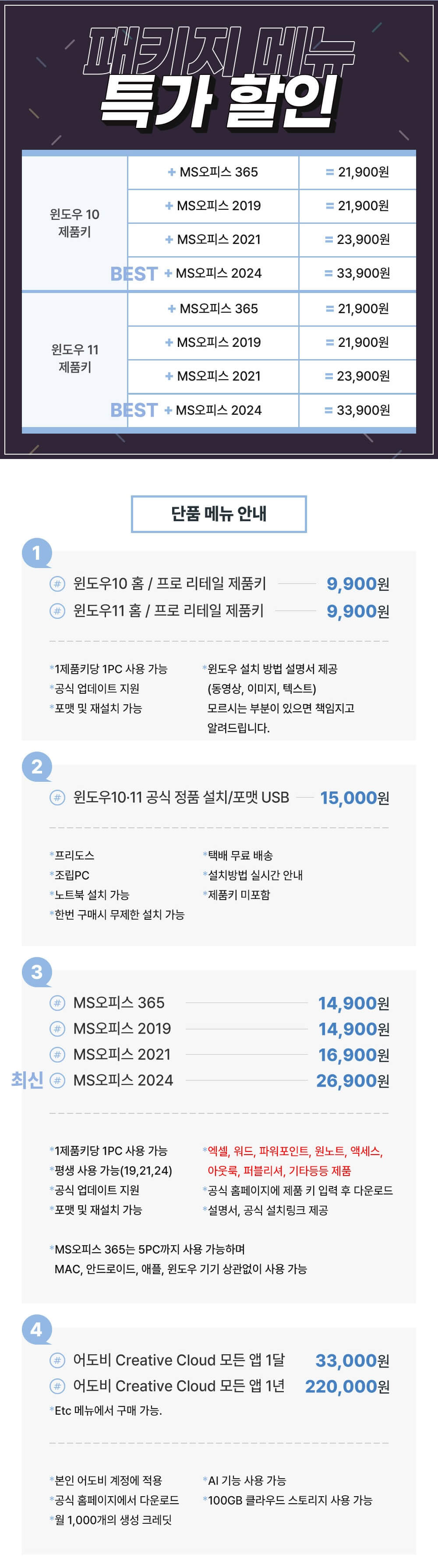 MS오피스 2024 제품키 | 정품 리테일 키 판매 - Techcom Mall