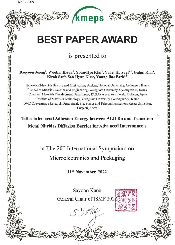 대학원 재료공학과 권우빈 외 2명, 반도체 패키징 국제학술대회(ISMP 2022) Young Scientist Award 및 Best Paper Award 수상 : 수상내역 ...