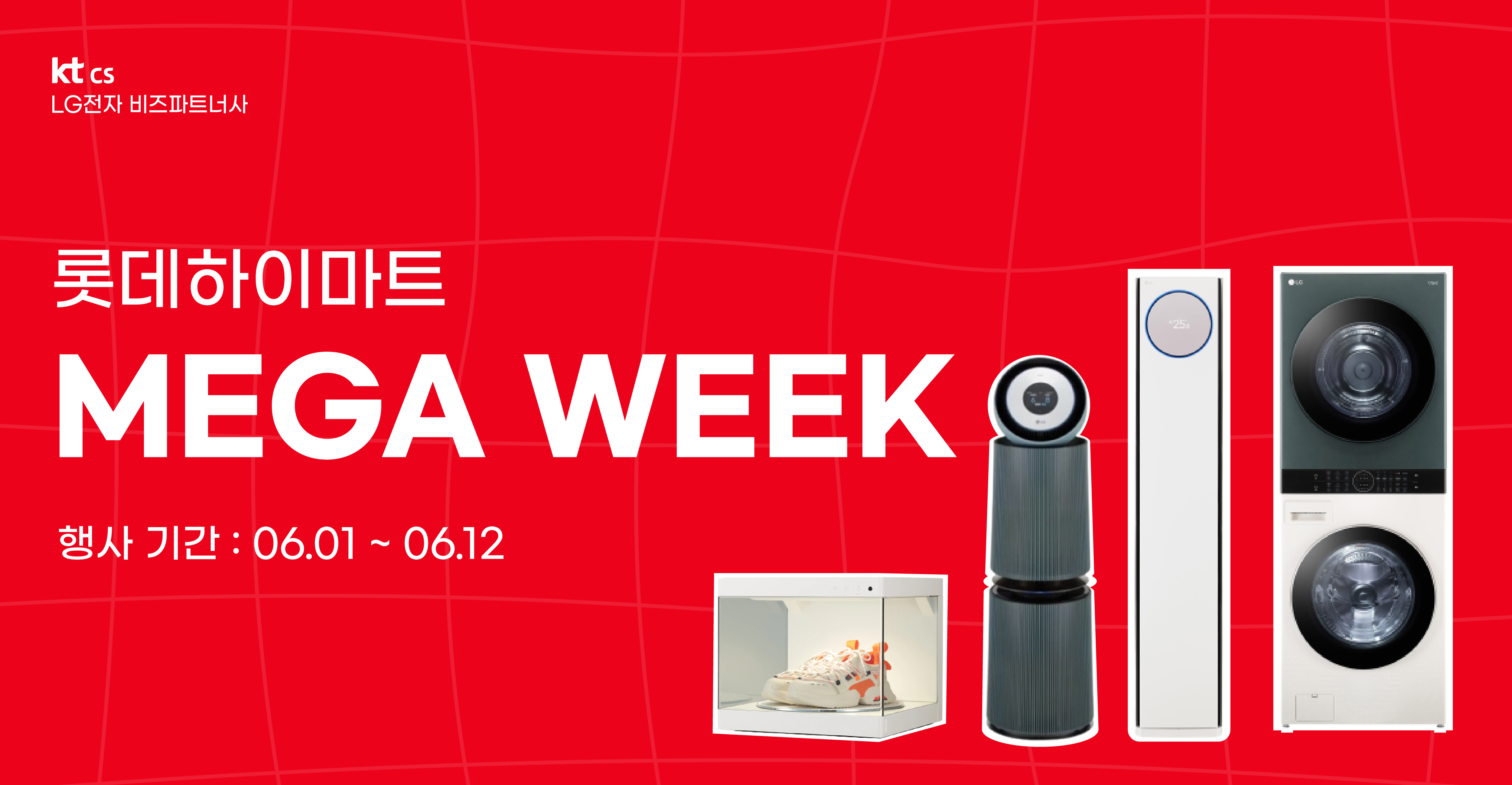 LG 가전 비대면 상담