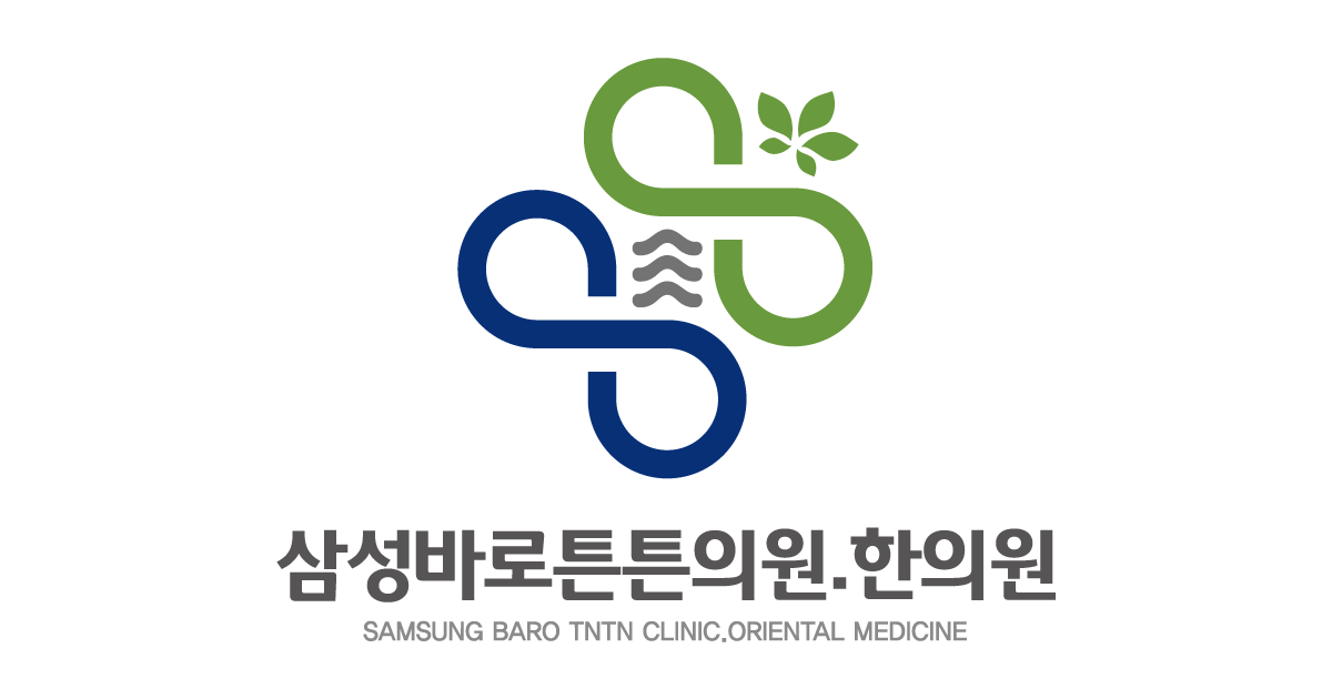 삼성바로튼튼의원·한의원