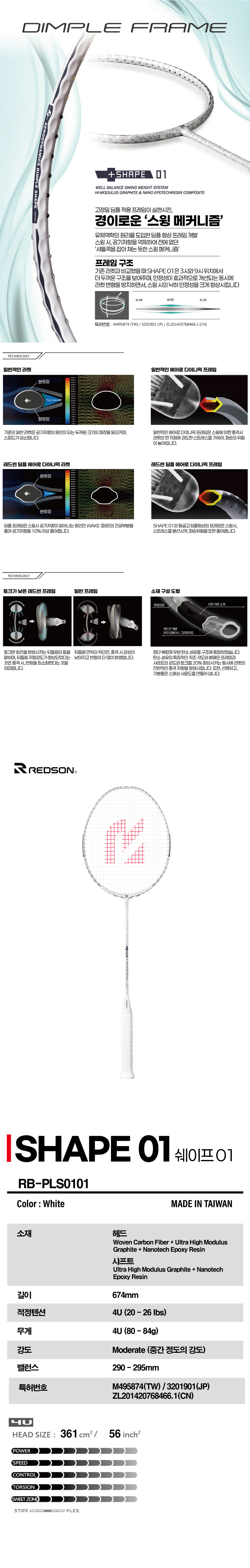 레드썬 SHAPE 01 4U 화이트 배드민턴 라켓 REDSON SHAPE 01 4U WHITE : 레드썬 미즈노 배드민턴 총판 사이트