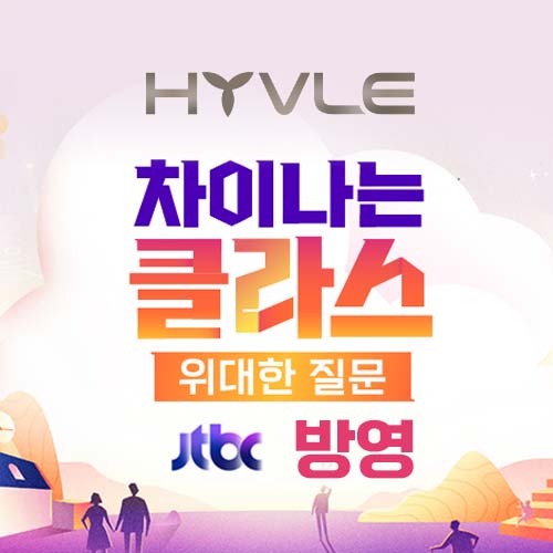 하이블 (HYVLE)