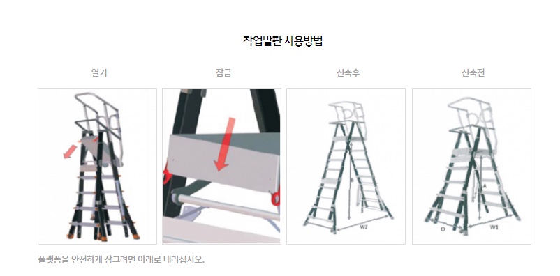 Amk안전발판 사다리