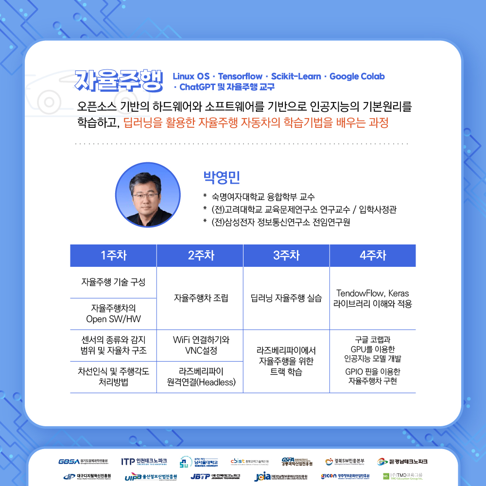 2023년 SW미래채움 고등부 SW·AI 교육 참가자 모집 안내 : AsomeIT | 공지사항