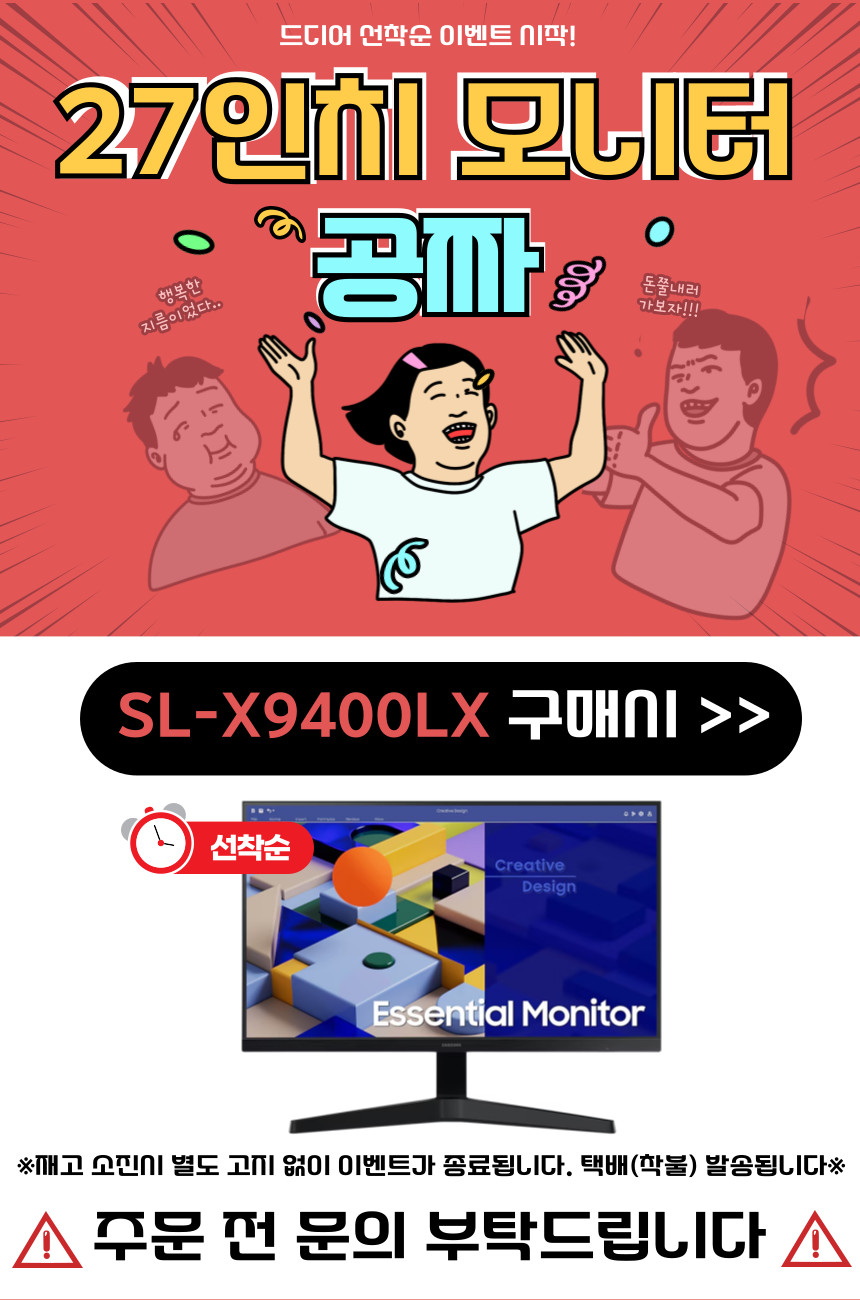 🌼선착순 EVENT🌼 A3 복합기 X6300, X9400 모델 구매시 삼성 모니터 증정 : 삼성토탈오에이시스템