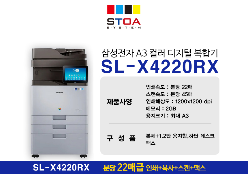 SL-X4220RX - 렌탈 약정 선택 가능* : 삼성토탈오에이시스템