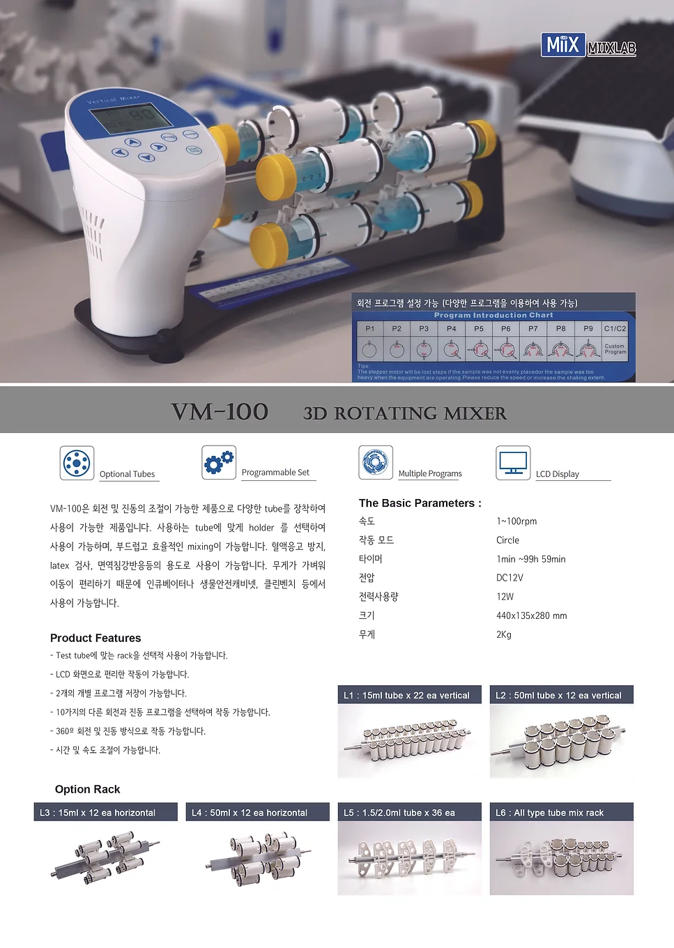 VM-100 (Rotating Mixer) : (주)시너진