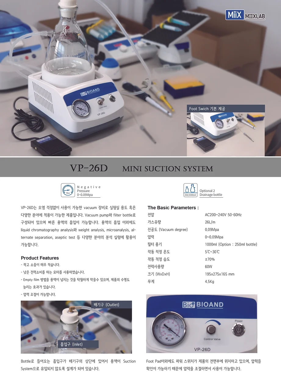 시너진 제품 정보 MiiXLAB VP-26D