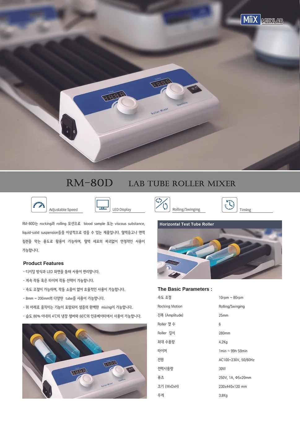시너진 제품 정보 MiiXLAB RM-80D