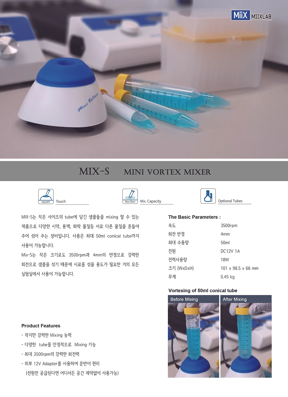 시너진 제품 정보 MiiXLAB MIX-S