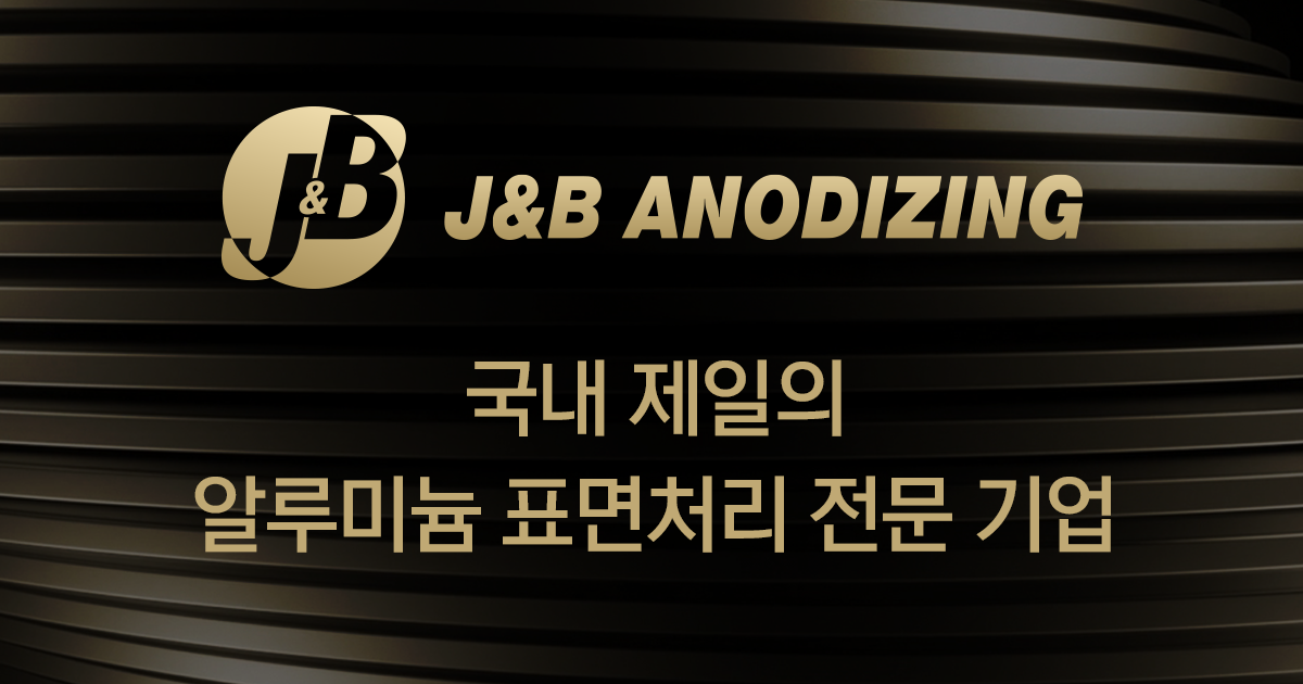 제이앤비아노다이징