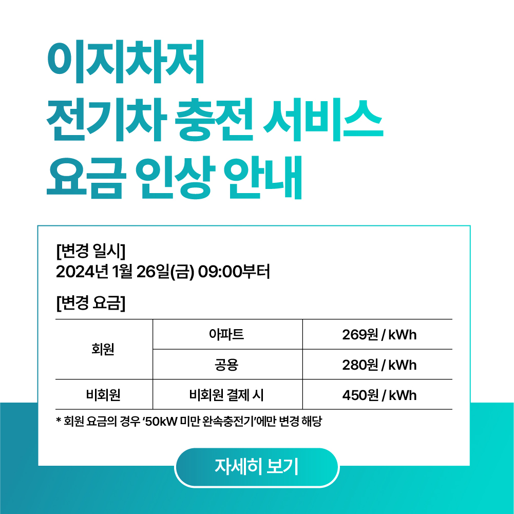 이지차저 | e-Mobility Total Solution Provider