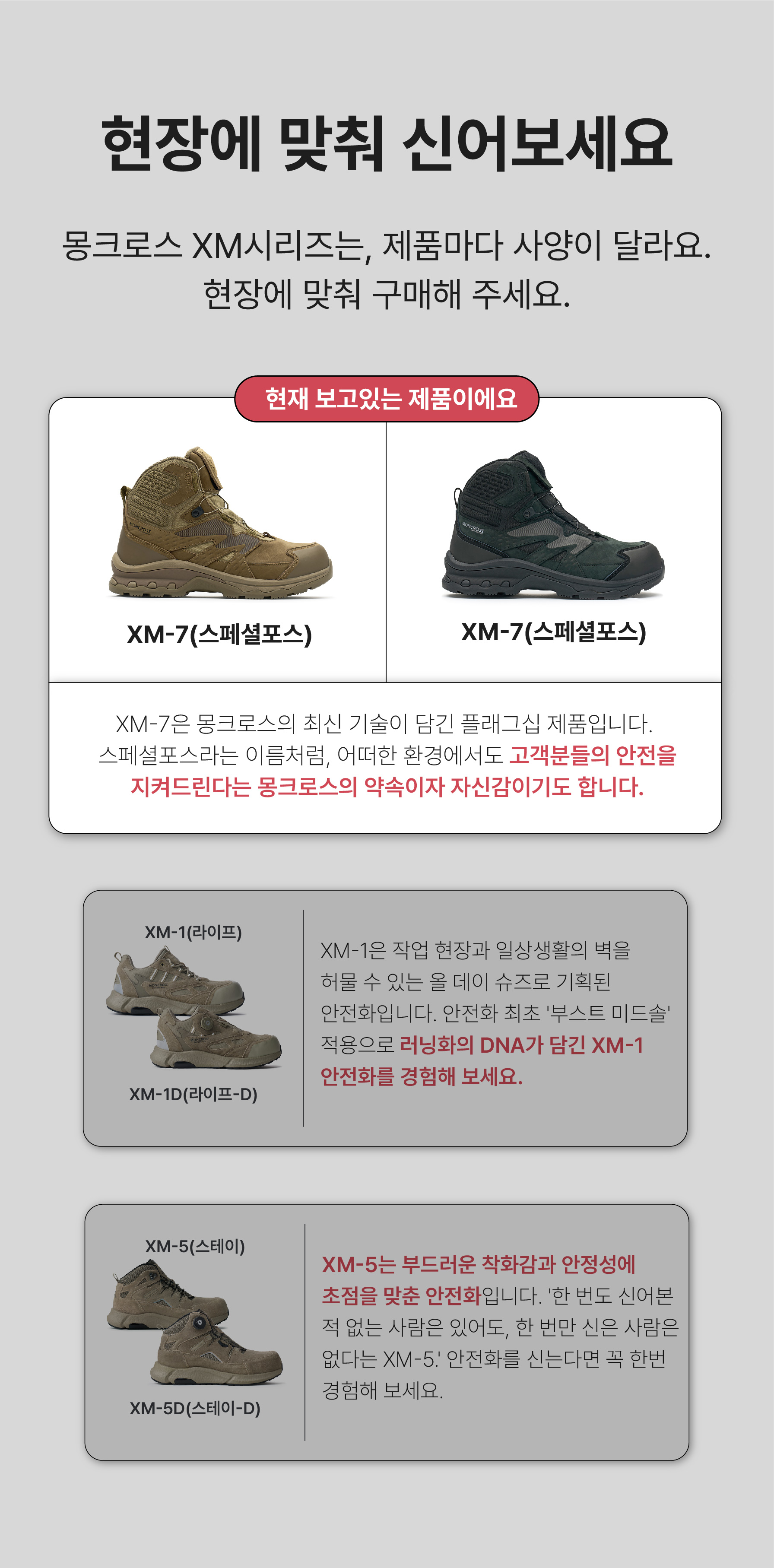 몽크로스 XM-7 스페셜포스