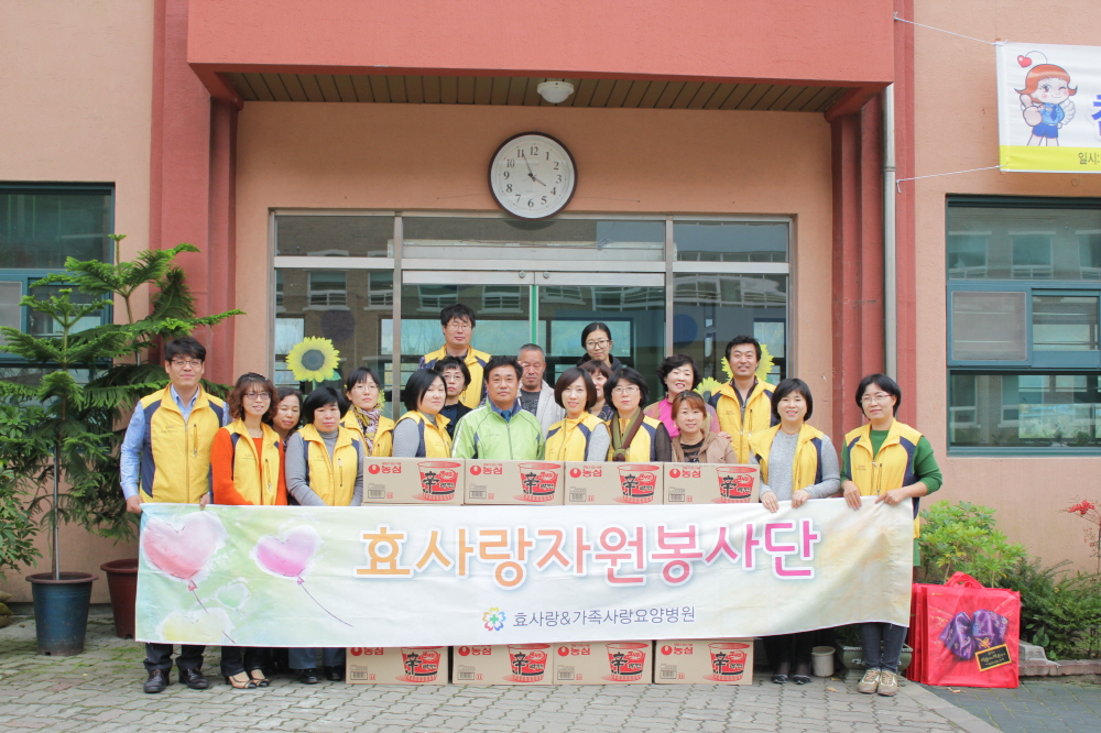 효사랑가족병원 직원자원봉사단 활동 >>> 11월10일(토) : 효사랑가족요양병원