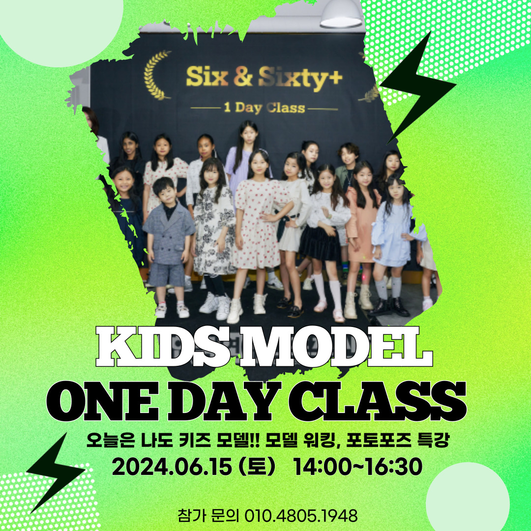 six and sixty plus |식스 앤 식스티플러스 모델 아카데미