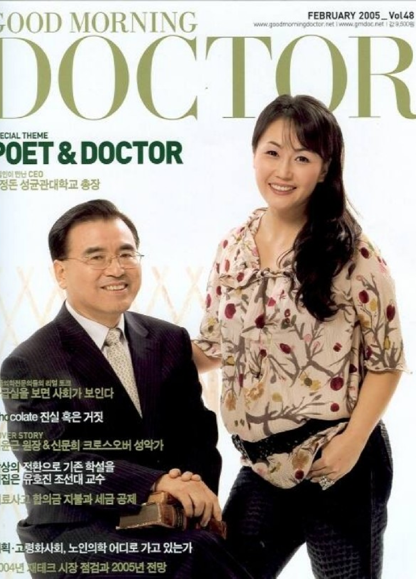 GOOD MORNING DOCTOR 2005.02 : BALSANG CREATION