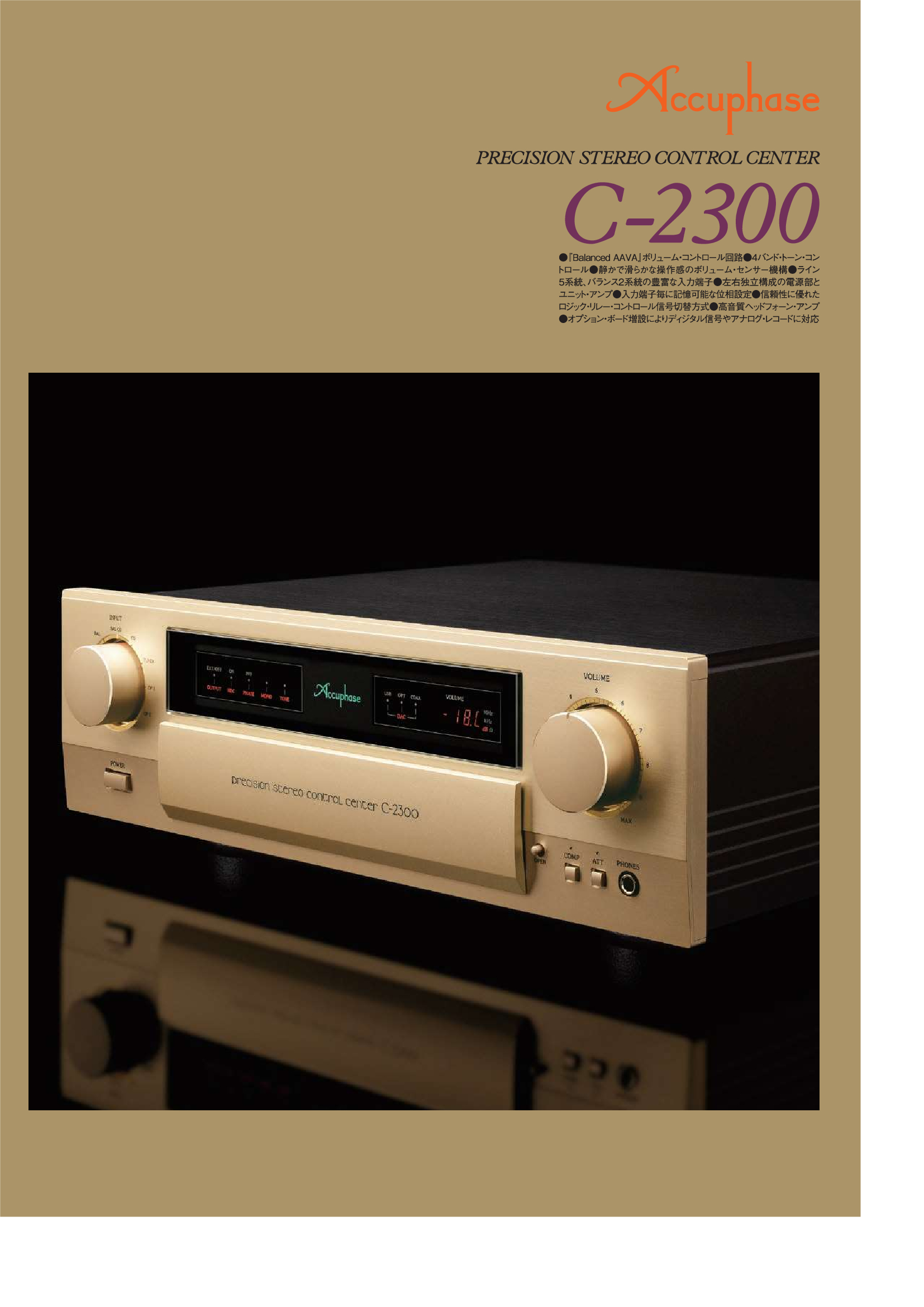 아큐페이즈 Accuphase C-2300 스테레오 프리앰프