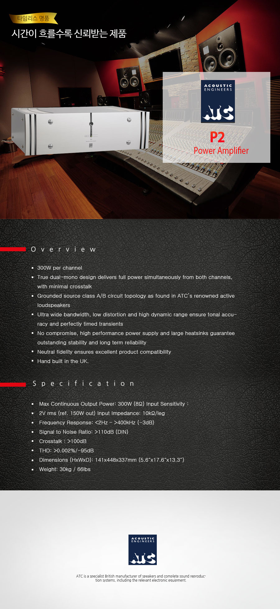 ATC P2 파워앰프
