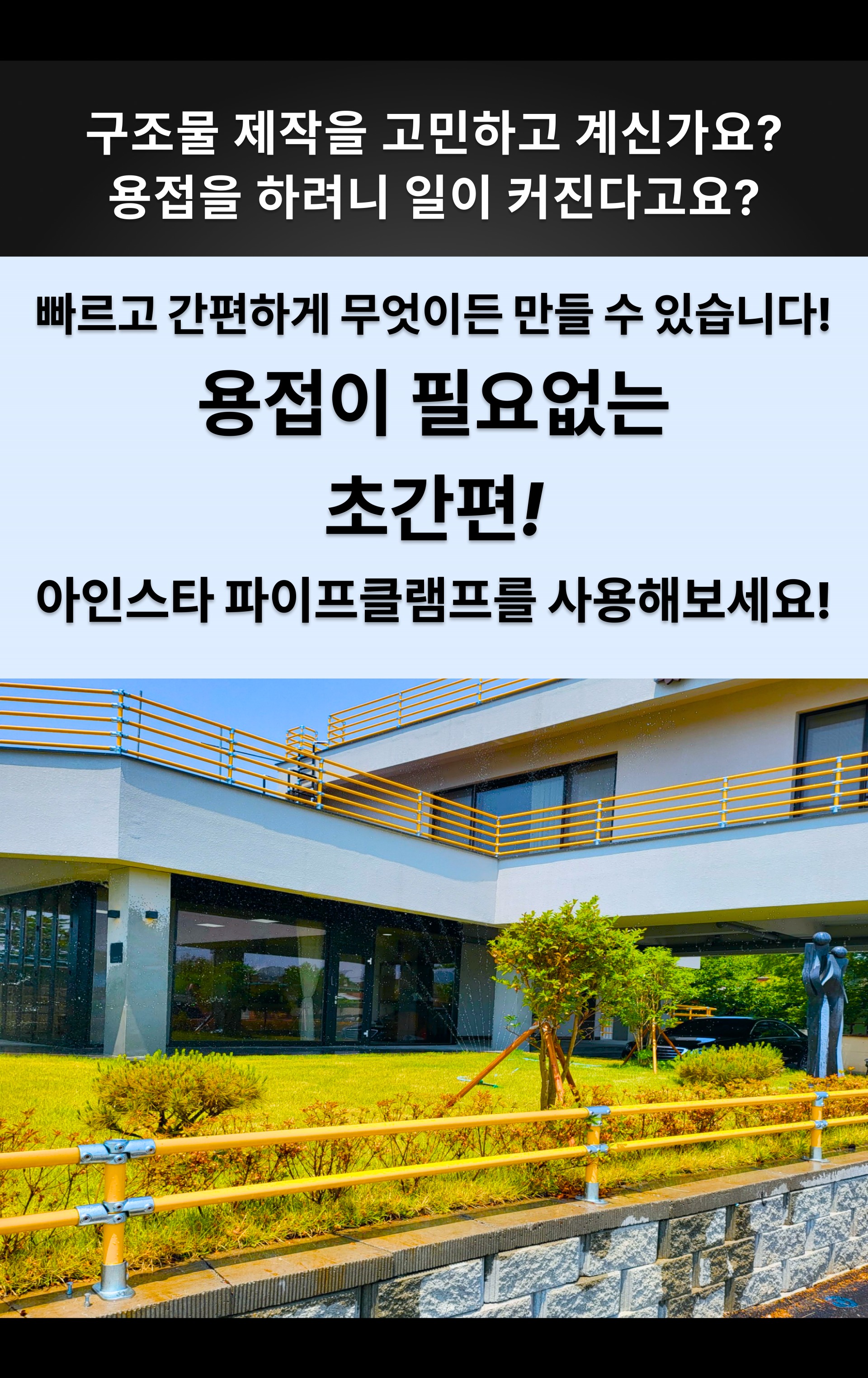 무용접 파이프 클램프 블랙 아시바 하우스 원형파이프 연결 조인트 고정 부속 아인스타