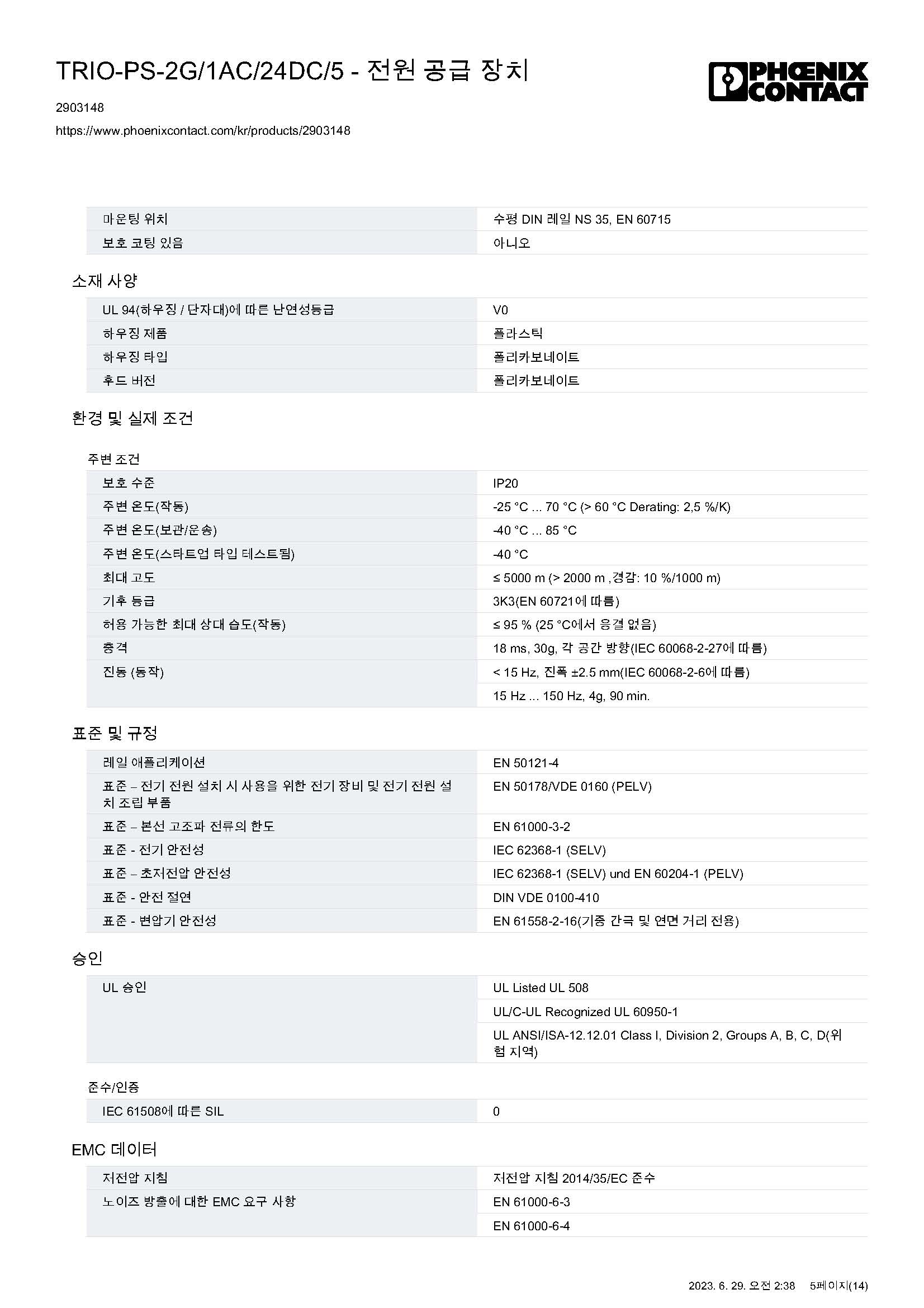 TRIO-PS-2G/1AC/24DC/5 2903148