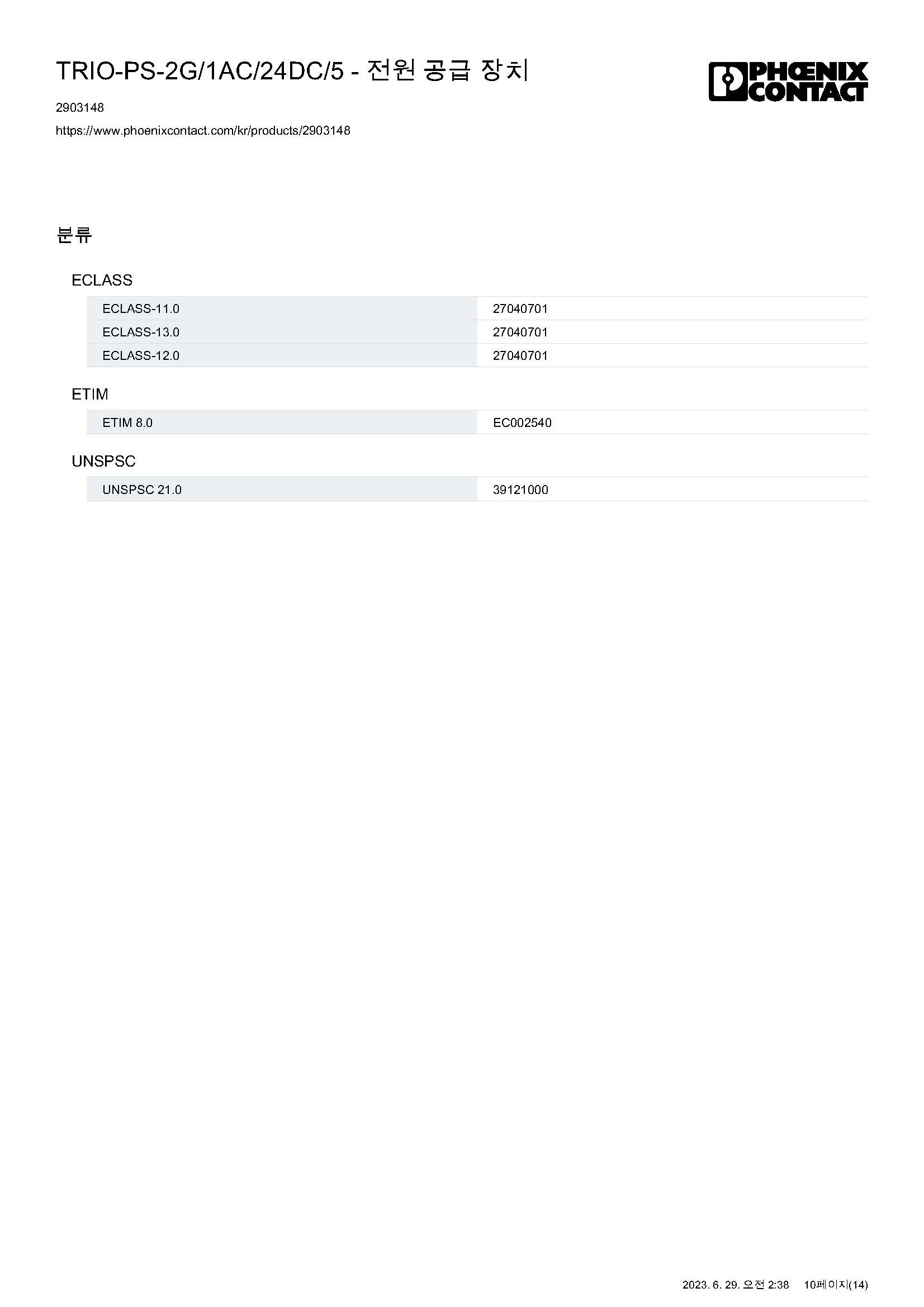 TRIO-PS-2G/1AC/24DC/5 2903148