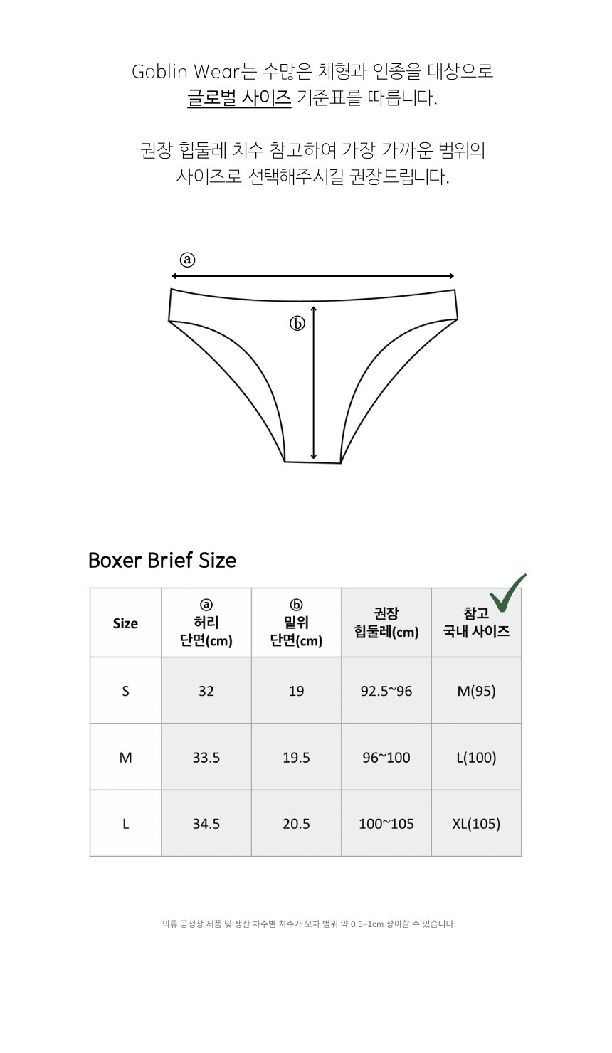 Boxer Brief (Green pea) : Goblin Wear 고블린 웨어