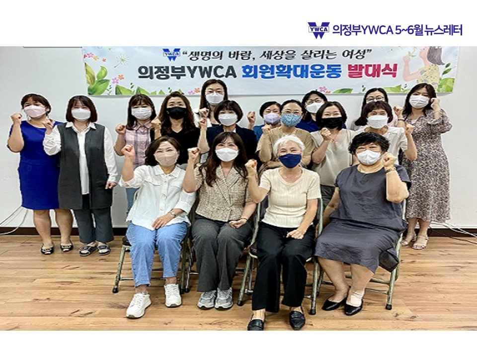 2022년 5~6월 뉴스레터 : (사)의정부YWCA