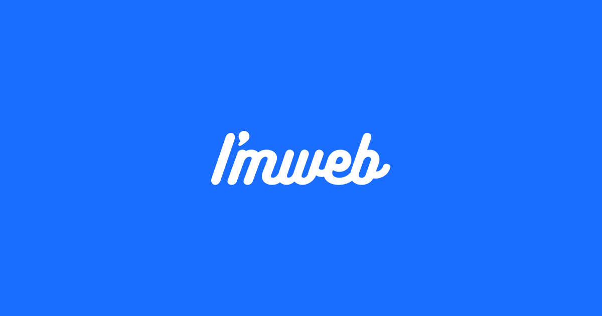 Imweb l 사이트 이전 문의