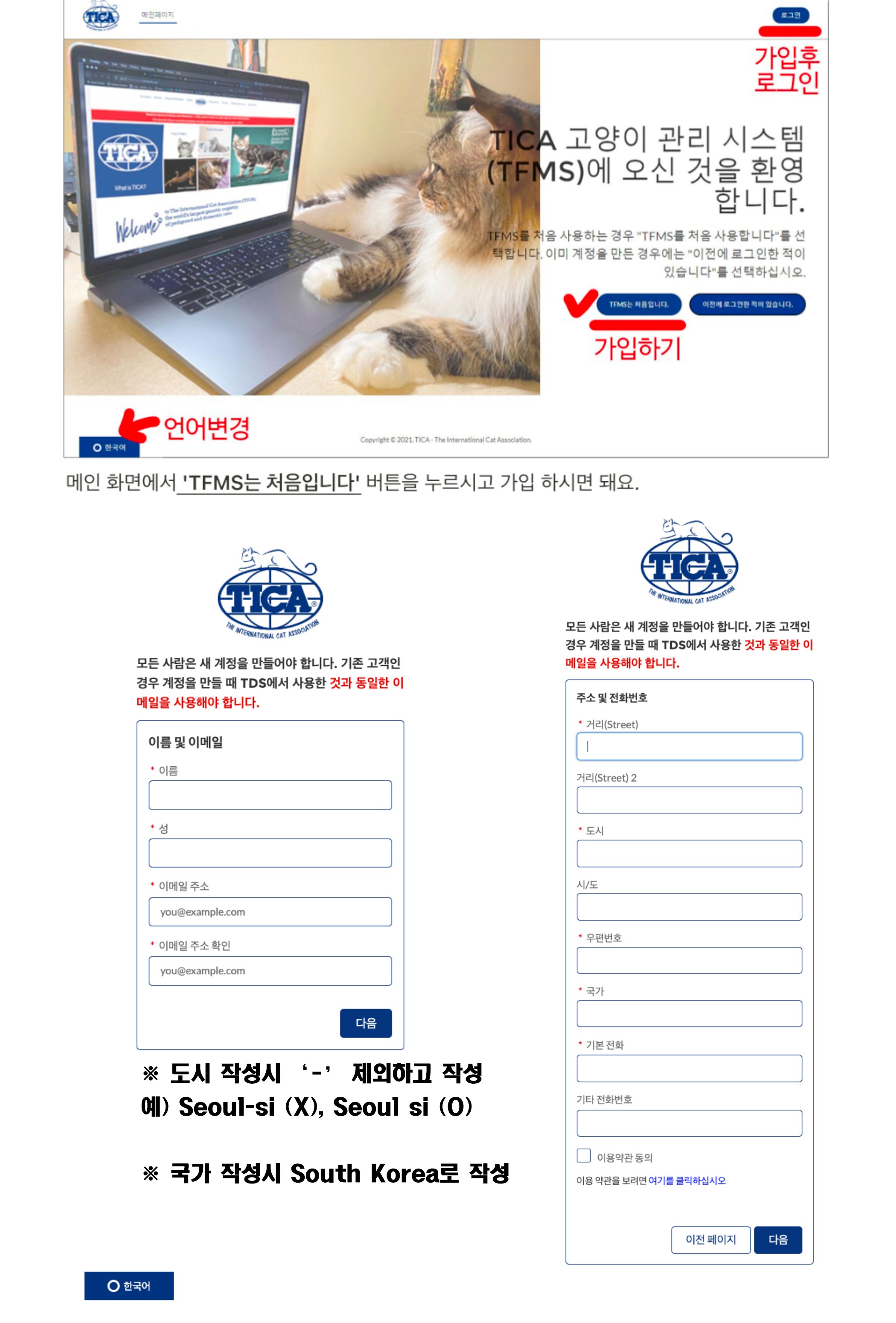 TFMS를 이용한 TICA 고양이 등록 안내 : 사단법인 한국애묘인연합