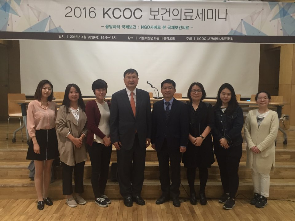 2016 KCOC 보건의료 세미나 : 국내 최초 국제보건의료 NGO 글로벌케어_활동소식