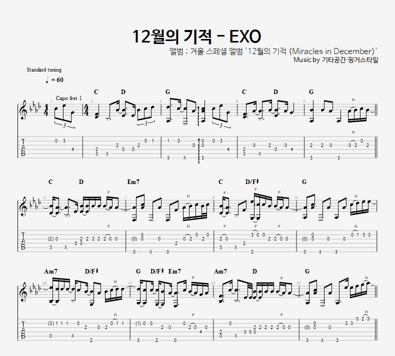 12월의 기적 Exo 기타공간